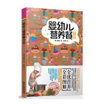 婴幼儿营养餐大全
