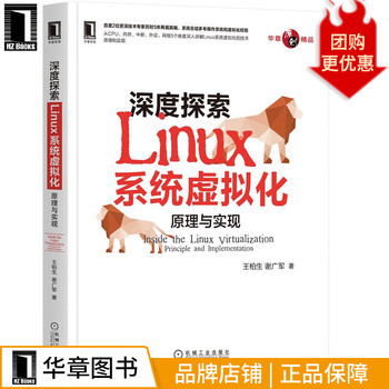 现货包邮 深度探索Linux系统虚拟化：原理与实现 王柏生 谢广军8075420