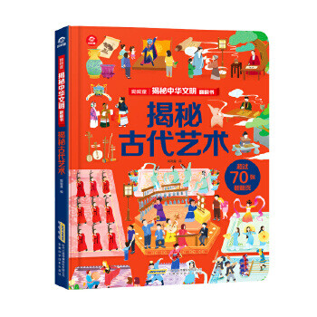 正版揭秘古代艺术杂志期刊科普