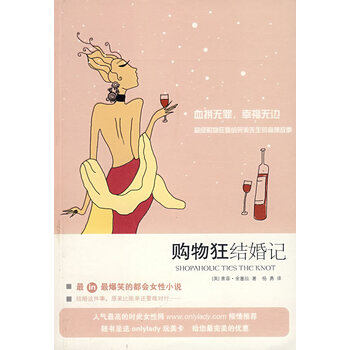 购物狂结婚记 [英]索菲·金塞拉