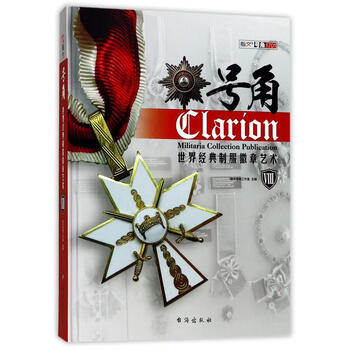 号角:世界经典制服徽章艺术8【正版图书，放心下单】