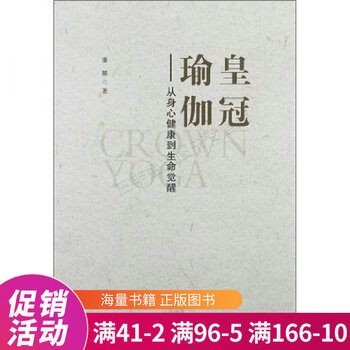 皇冠瑜伽