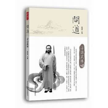 寻访武林【正版图书】