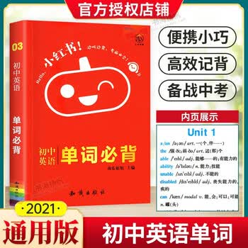科目多选】小红书初中基础知识手册公式定律迷你口袋书七八九年级通用 英语 单词必背