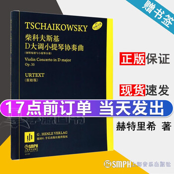 柴科夫斯基D大调小提琴协奏曲作品35 Op.35 上海音乐出版社