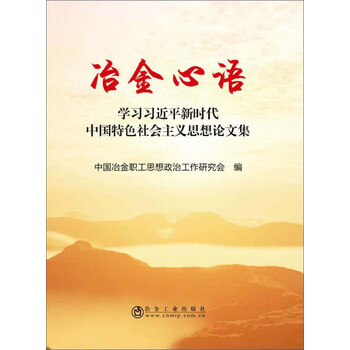 冶金心语