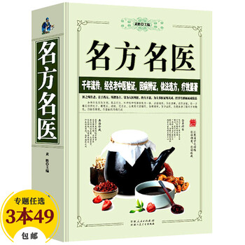 【包邮】从零开始学中医基础理论知识入门书籍 名方名医