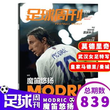 足球周刊杂志 2022年第8期 总839期