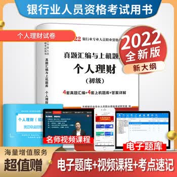 2022银行从业。个人理财（初级）-试卷
