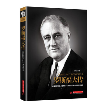 罗斯福大传9787568046305