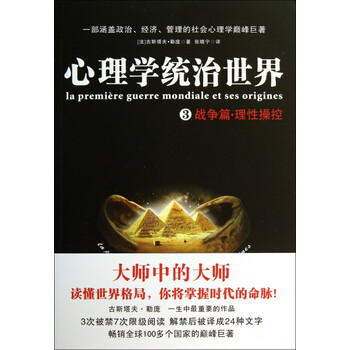 心理学统治世界(3战争篇理性操控)