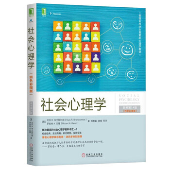 社会心理学（原书第14版)