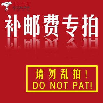 补差价 运费 邮费 补运费 补邮费
