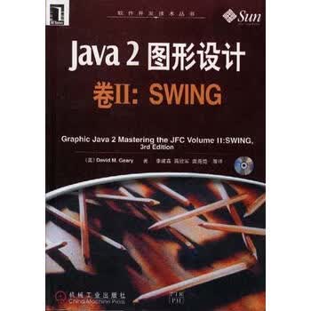Java 2图形设计――卷Ⅱ：SWING [美]DavidM・Geary【正版书】