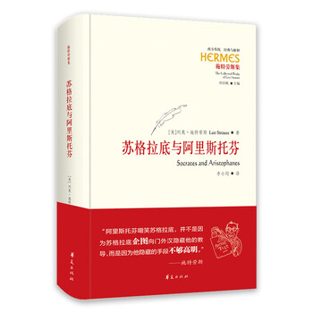 苏格拉底与阿里斯托芬