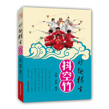 妙趣横生抖空竹 龙腾、紫薇