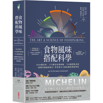 台版 食物风味搭配科学采实 精装大开本 食材风味轮搭配表格组合资料库世界主廚私藏的搭配奥秘创