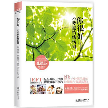 你很好，不要被情绪伤到