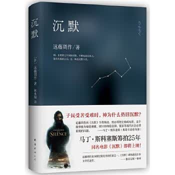 沉默 【正版书】