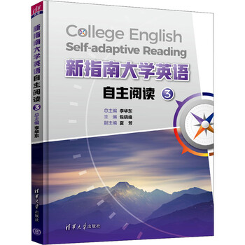 新指南大学英语自主阅读 3