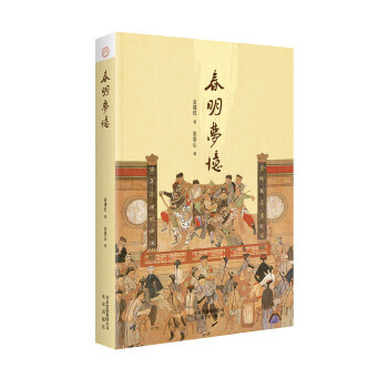 [正版图书] 春明梦忆 翁偶虹著,张景山 北京出版社 9787200143409