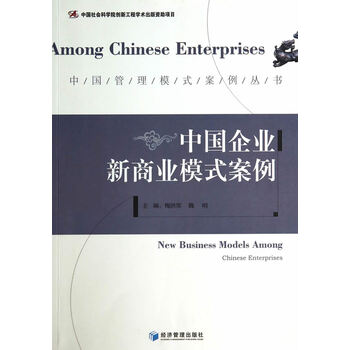 中国企业新商业模式案例