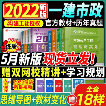 2022一级建造师执业资格考试用书 一建教材2022 一级建造师教材 一建2022教材一级建造师教材 2022一级建造师考试用书 一建2022教材 市政工程【全4科】