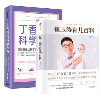 崔玉涛育儿百科+丁香妈妈科学养育