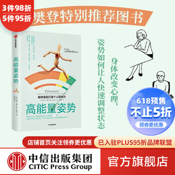 【樊登推荐】高能量姿势 樊登推荐 埃米卡迪 中信出版社图书