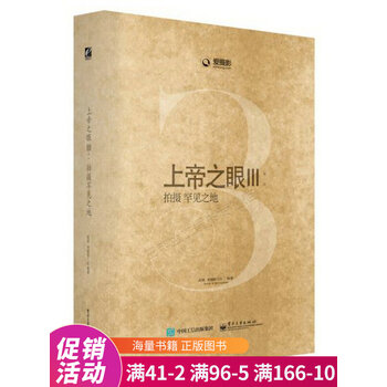上帝之眼Ⅲ:拍摄罕见之地