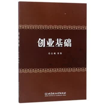 创业基础