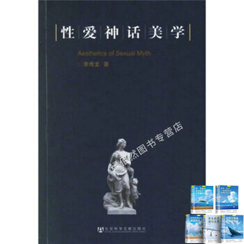 性爱神话美学