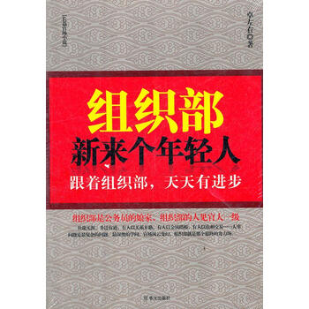 组织部新来个年轻人