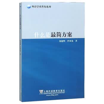 什么是最简方案