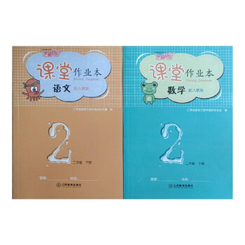 2021版芝麻开花课堂作业本二年级下册语文数学配人教版 二年级下册语文作业本