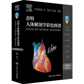奈特人体解剖学彩色图谱 第7版 (美)弗兰克·奈特(Frank H.Netter) 编 张卫光 译