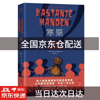 寒栗（入围犯罪推理小说界的“奥斯卡”金匕首奖，入选BBC年度书单年度图书）9787559651228