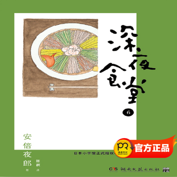 深夜食堂6