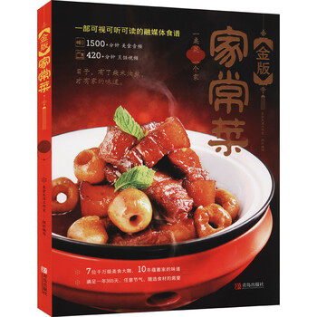 金版家常菜 图书