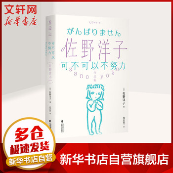 可不可以不努力 图书