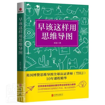 包邮：早该这样用思维导图哲学/宗教思维方法 图书