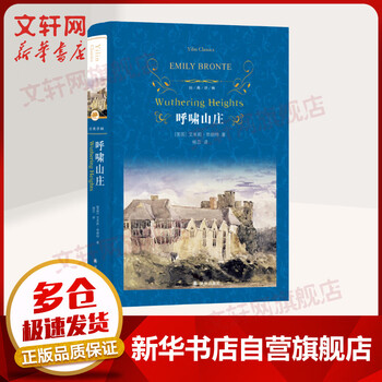 呼啸山庄 第三版 经典译林系列 蓝色硬壳精装