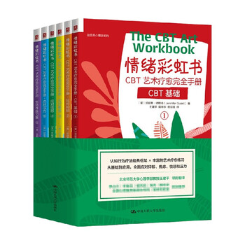 情绪彩虹书 珍妮弗·格斯特 著 心理学