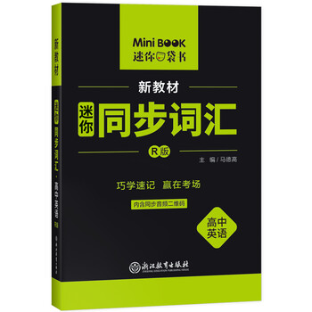 【全易通高中英语基础知识】2022迷你book高中政治历史地理生物基础知识册数学物理化学公式定律手册语文必背古诗文词汇表人教