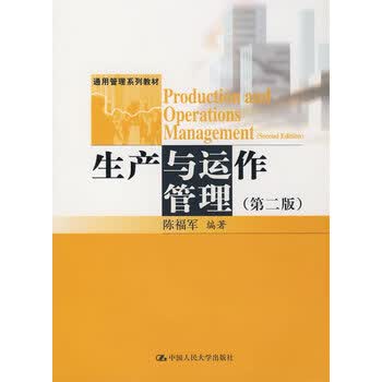 q生产与运作管理