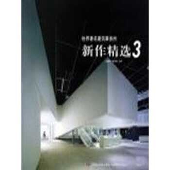 世界著名建筑事务所新作精选3