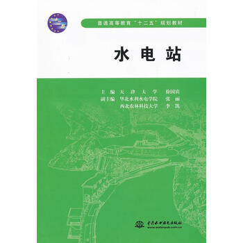 水电站