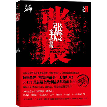 张震惊悚故事集