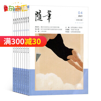 随笔 杂志 全年订阅 2022年7月起订 文学文摘类期刊 杂志铺