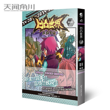 【赠参赛证+角色贴纸+书签】凹凸世界漫画1-7册全第三季动画官方设定集天闻角川七创社国产动画热血少年漫画周边画集同人本 凹凸世界 第4卷